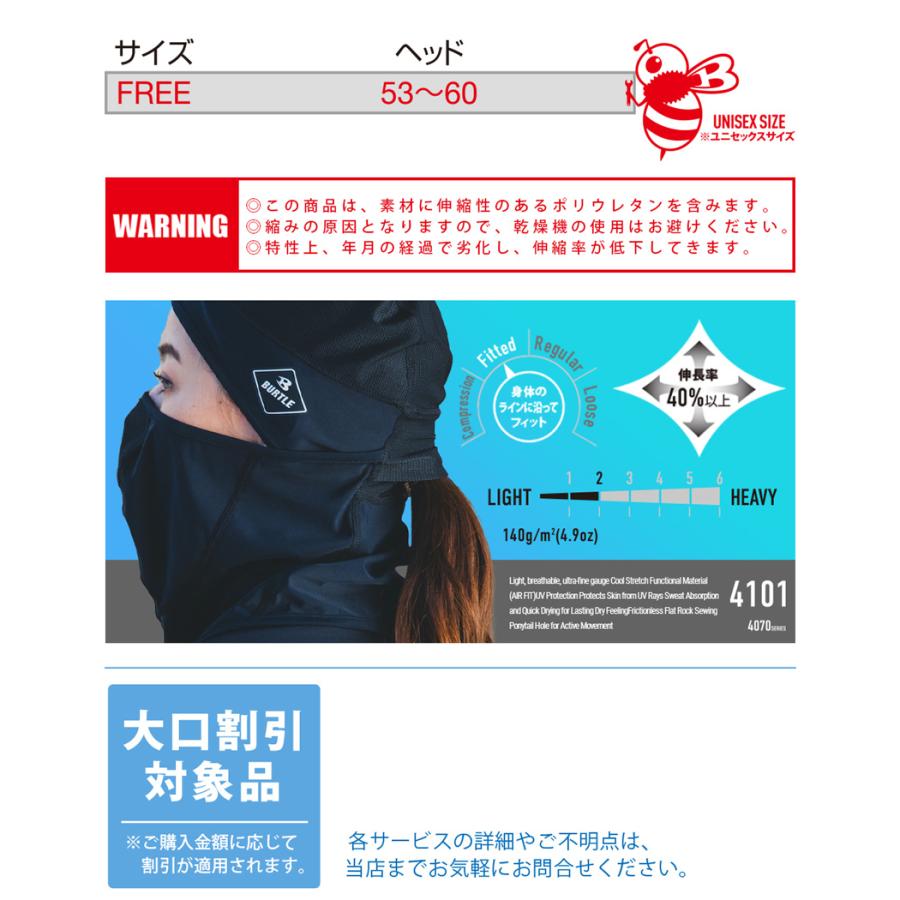 BURTLE \P5倍／【ネコポス送料無料】 バートル 4101 アイスバラクラバ ユニセックス 春夏 キャップ フェイスカバー 吸汗速乾 UVカット ポニーテール : 作業服のユニバース ...