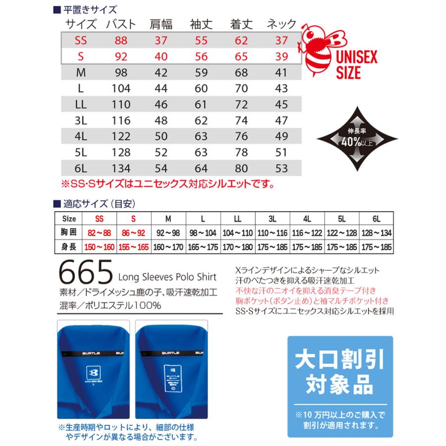 BURTLE \P5倍／【ネコポス送料無料】 バートル 665 長袖ポロシャツ 作業着 ポロシャツ ユニセックス 鹿の子 吸汗速乾 ストレッチ 消臭 UVカット : 作業服のユニバース ...