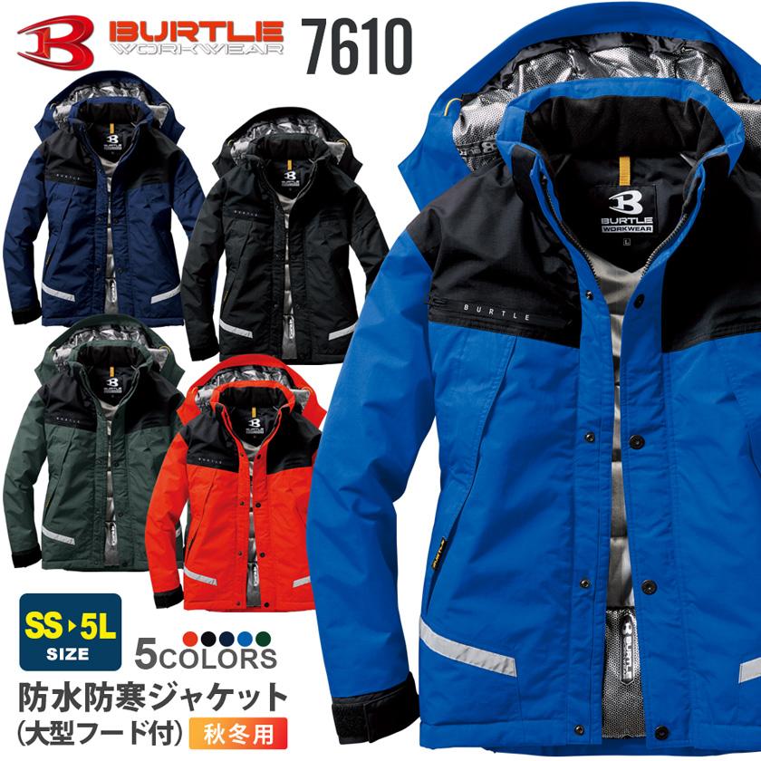 BURTLE \P5倍／ 防水 防寒ジャケット 7610 バートル 作業服 【秋冬】 大型フード付き 冬用 マウンテンパーカー アウター 作業着 防寒着 アウトドア 男女兼用 : 作業服の ...