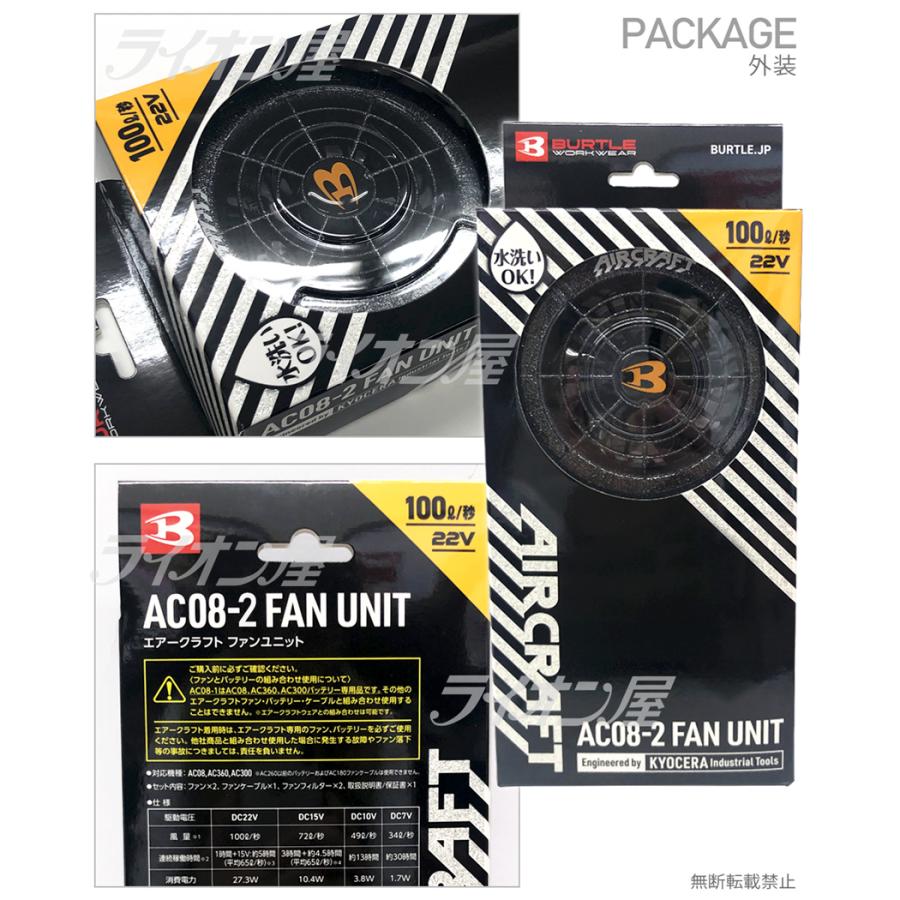 BURTLE（バートル） \P5倍／ バートル AC08-2 ファンユニット 2024年モデル カラー 最新型 【AIR CRAFT】 最大風量100リットル 水洗いOK エアークラフト 最短 ...