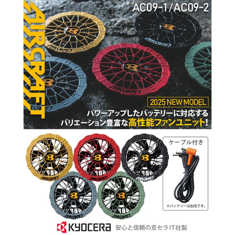 BURTLE \P10倍／ バートル AC09-2 ファンユニット 2025年モデル カラー 最新型 【AIR CRAFT】 最大風量105リットル 水洗いOK エアークラフト : 作業服の ...