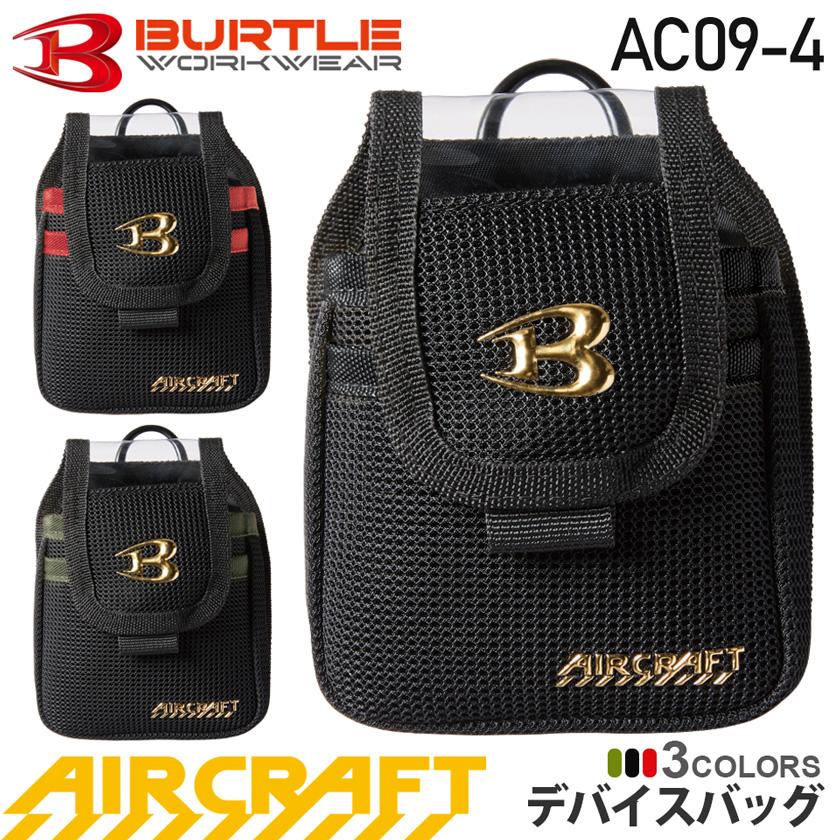 BURTLE \P3倍／【ネコポス送料無料】 バートル AC09-4 デバイスバッグ バッテリーケース ポーチ AIR CRAFT Dカン付き 収納ケース [一部即日出荷対応] : 作業服の ...