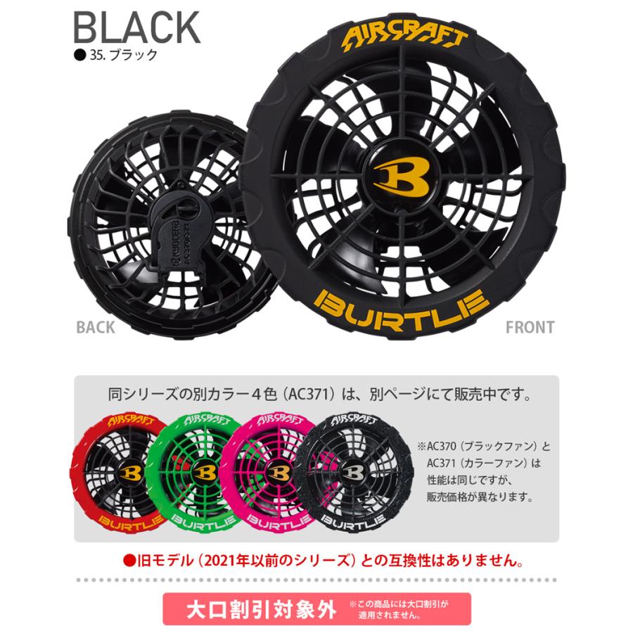 BURTLE \P10倍／【最短即日出荷】 バートル AC370 ファンユニット ブラック 2023年 【AIR CRAFT】 ブラシレスモーターファン [ファンユニット単品] : 作業服の ...