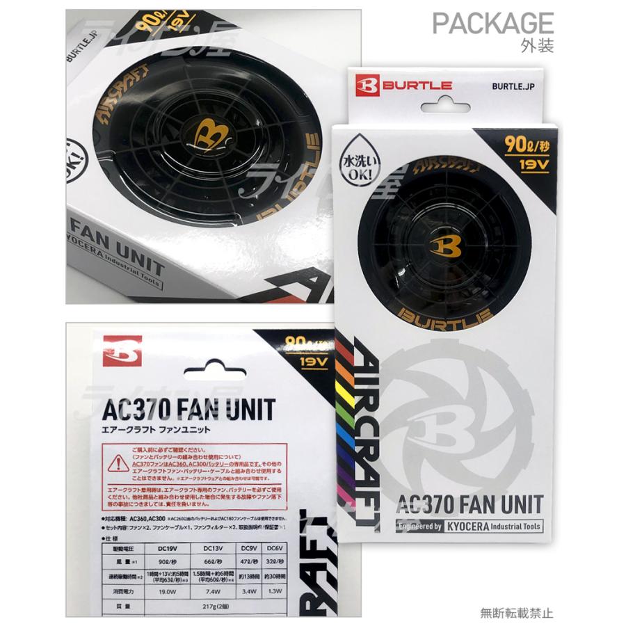 BURTLE \P10倍／【最短即日出荷】 バートル AC370 ファンユニット ブラック 2023年 【AIR CRAFT】 ブラシレスモーターファン [ファンユニット単品] : 作業服の ...