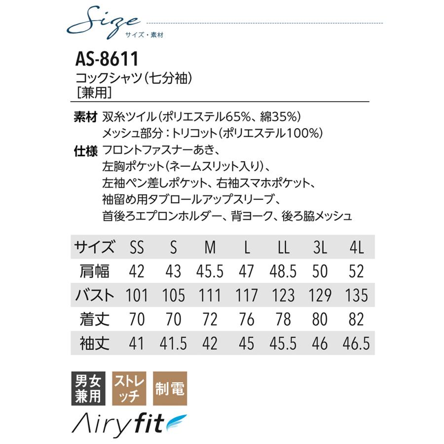 コックシャツ 七分袖 アルべ AS-8611 男女兼用 厨房 シェフ キッチン レストラン カフェ 飲食店 ユニフォーム 制服 7分袖 料理 メンズ レディース arbe : 白衣・飲食店向け ...