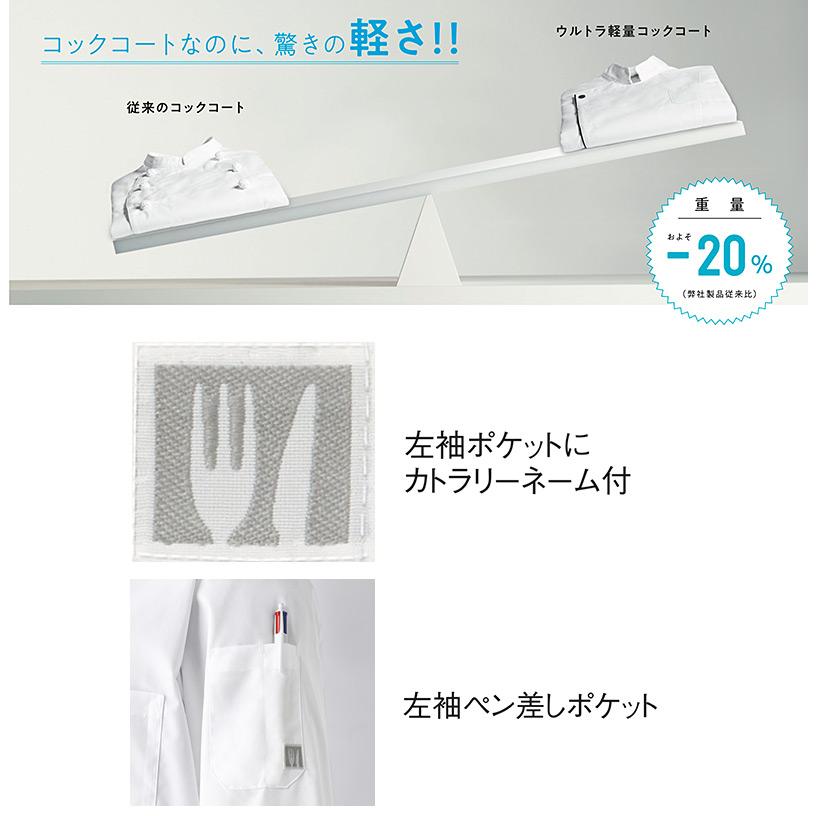 コックコート アルべ AS-8708 男女兼用 厨房 シェフ キッチン レストラン カフェ 飲食店 ユニフォーム 制服 料理 メンズ レディース ストレッチ arbe : 白衣・飲食店向け ...