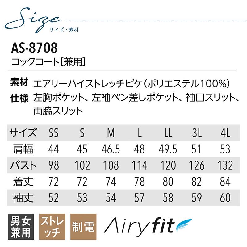 コックコート アルべ AS-8708 男女兼用 厨房 シェフ キッチン レストラン カフェ 飲食店 ユニフォーム 制服 料理 メンズ レディース ストレッチ arbe : 白衣・飲食店向け ...