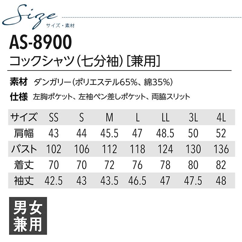 コックシャツ 七分袖 アルべ AS-8900 男女兼用 厨房 シェフ キッチン レストラン カフェ 飲食店 ユニフォーム 制服 7分袖 料理 メンズ レディース arbe : 白衣・飲食店向け ...