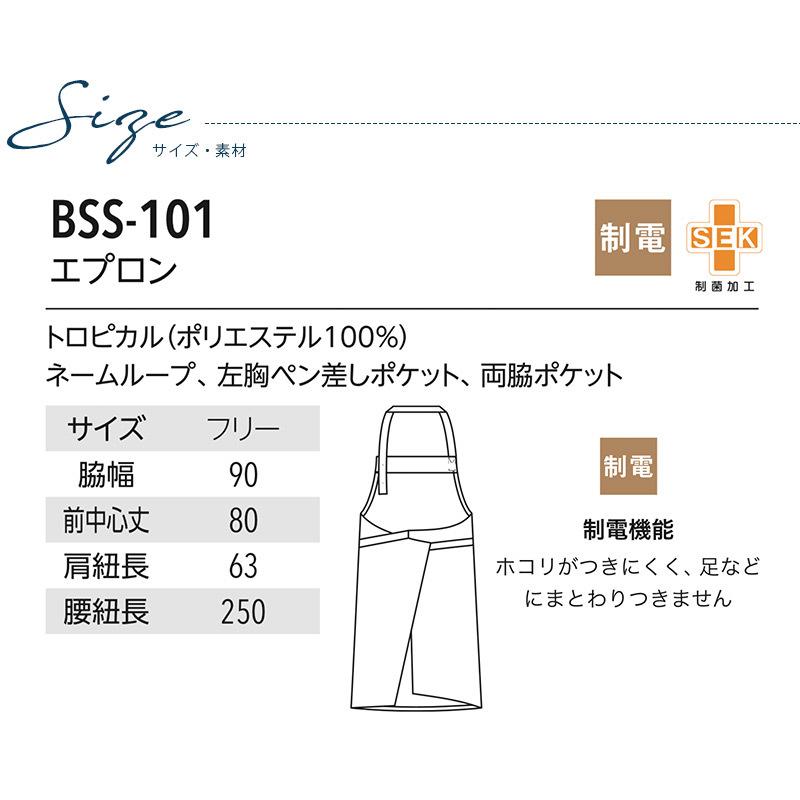 エプロン アルべ BSS-101 男女兼用 首かけ型 メンズ レディース 接客 レストラン カフェ 飲食店 ユニフォーム 料理 キッチン 制菌 ...