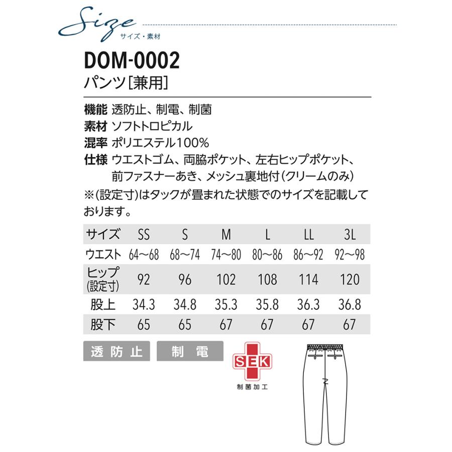 パンツ 男女兼用 医療 白衣 DOM-0002 看護師 ナース 介護士 病院 クリニック 医者 おしゃれ 透け防止 制電 制菌 ズボン ユナイト : 101-dom0002 : 白衣・飲食店 ...