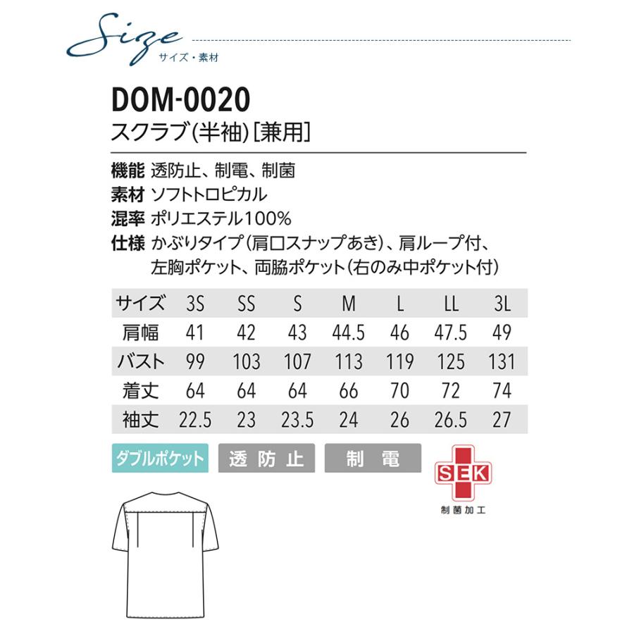 スクラブ 男女兼用 医療用 白衣 DOM-0020 看護師 エステ 美容クリニック 医者 ナース 病院 制服 メンズ レディース おしゃれ 透け防止 制電 制菌 ユナイト UNITE : 白衣 ...