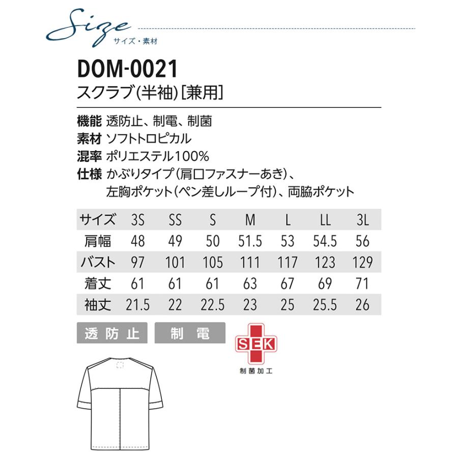 スクラブ 男女兼用 医療用 白衣 DOM-0021 看護師 エステ 美容クリニック おしゃれ ナース 介護士 病院 医者 メンズ レディース 透け防止 制電 制菌 ユナイト : 白衣・飲食店 ...