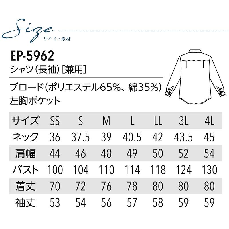 シャツ 長袖 アルべ EP-5962 男女兼用 メンズ レディース 接客 レストラン カフェ 飲食店 ユニフォーム 料理 キッチン arbe : 白衣・飲食店向けウェアのユニファインド ...