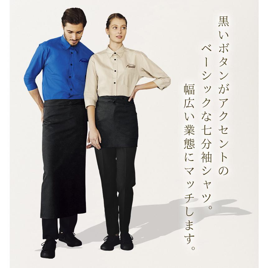 シャツ 七分袖 アルべ EP-7618 男女兼用 メンズ レディース 接客 レストラン カフェ 飲食店 ユニフォーム 料理 キッチン arbe : 白衣・飲食店向けウェアのユニファインド ...