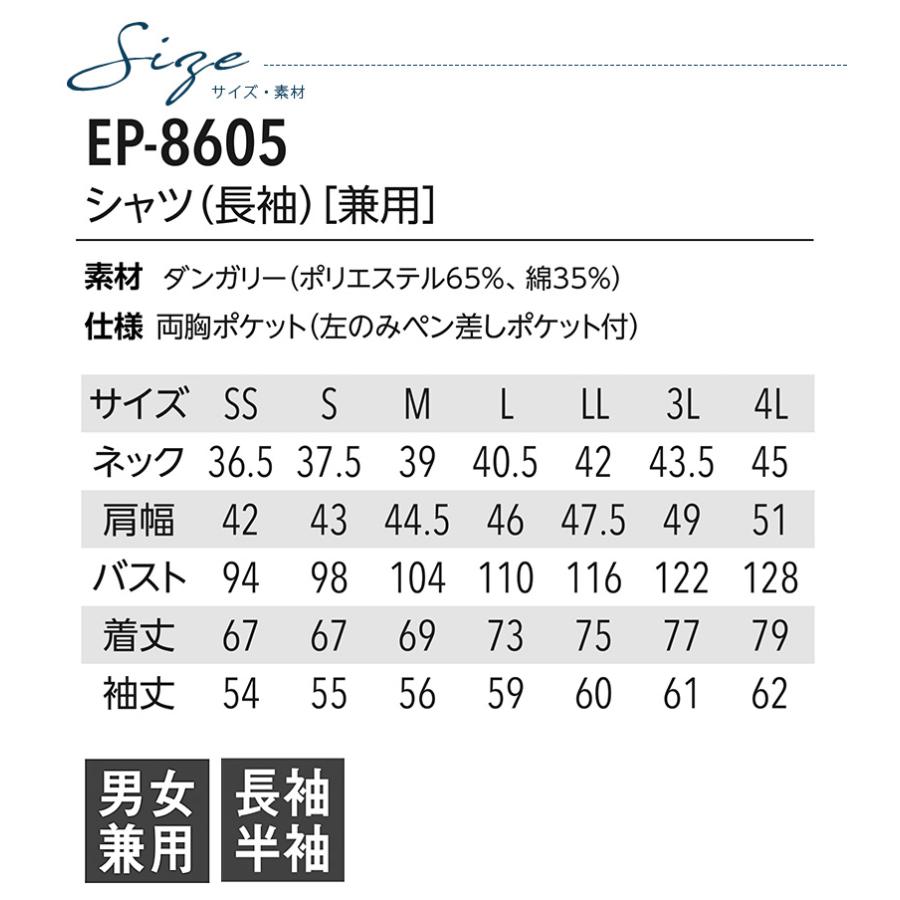 ダンガリーシャツ 長袖シャツ アルべ EP-8605 男女兼用 レストラン カフェ 飲食店 ユニフォーム 制服 接客 メンズ レディース arbe : 白衣・飲食店向けウェアのユニファインド ...