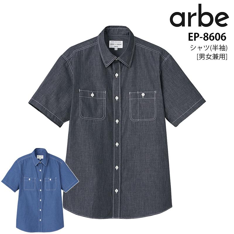 半袖シャツ ダンガリーシャツ 男女兼用 アルべ EP-8606 レストラン カフェ 飲食店 ユニフォーム 制服 接客 メンズ レディース arbe : 白衣・飲食店向けウェアのユニファインド ...