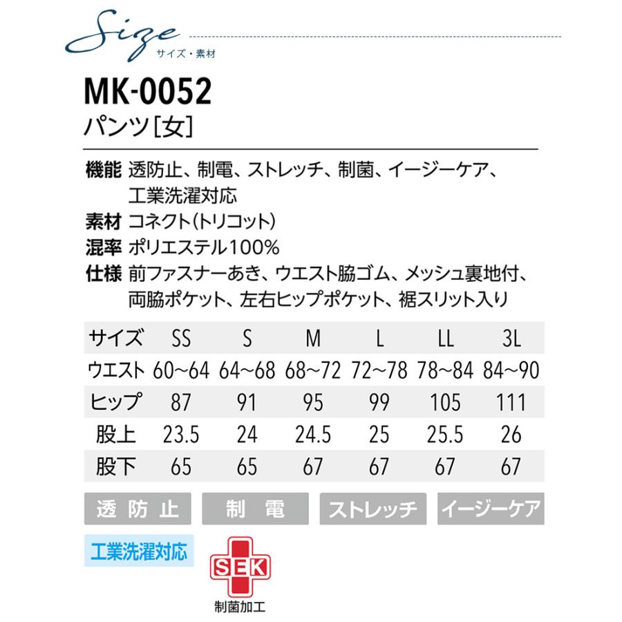 ミッシェルクラン パンツ 女性用 MK-0052 ズボン エステ 制服 美容 医療 白衣 クリニック 看護師 ナース 病院 医者 ストレッチ 制菌 制電 透け防止 : 白衣・飲食店向けウェアの ...