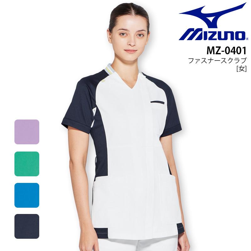 MIZUNO ミズノ ファスナースクラブ 女性用 医療 白衣 MZ-0401 看護師 ナース 介護士 病院 クリニック 医者 レディース 制菌 ストレッチ 制電 透け防止 整骨院 : 白衣 ...