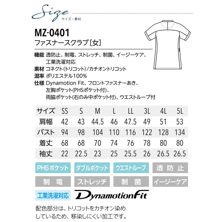 MIZUNO ミズノ ファスナースクラブ 女性用 医療 白衣 MZ-0401 看護師 ナース 介護士 病院 クリニック 医者 レディース 制菌 ストレッチ 制電 透け防止 整骨院 : 白衣 ...