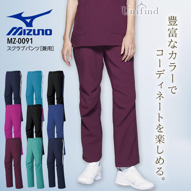 MIZUNO ミズノ スクラブパンツ 医療 白衣 看護師 MZ-0091 男女兼用 ストレッチ ナース 介護士 病院 クリニック 整骨院 医者 メンズ レディース 制電 消臭 mizuno ...