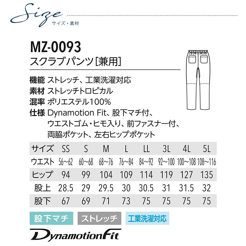 ミズノ スクラブパンツ 医療 白衣 MZ-0093 男女兼用 看護師 ナース 介護士 病院 クリニック 医者 メンズ レディース ズボン ストレッチ mizuno :101-mz0093:白衣 ...