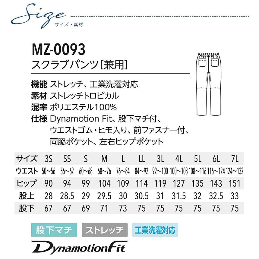MIZUNO ミズノ スクラブパンツ 医療用 白衣 看護師 MZ-0093 男女兼用 ナース 介護士 病院 クリニック 医者 整骨院 制服 メンズ レディース ストレッチ mizuno【3S ...