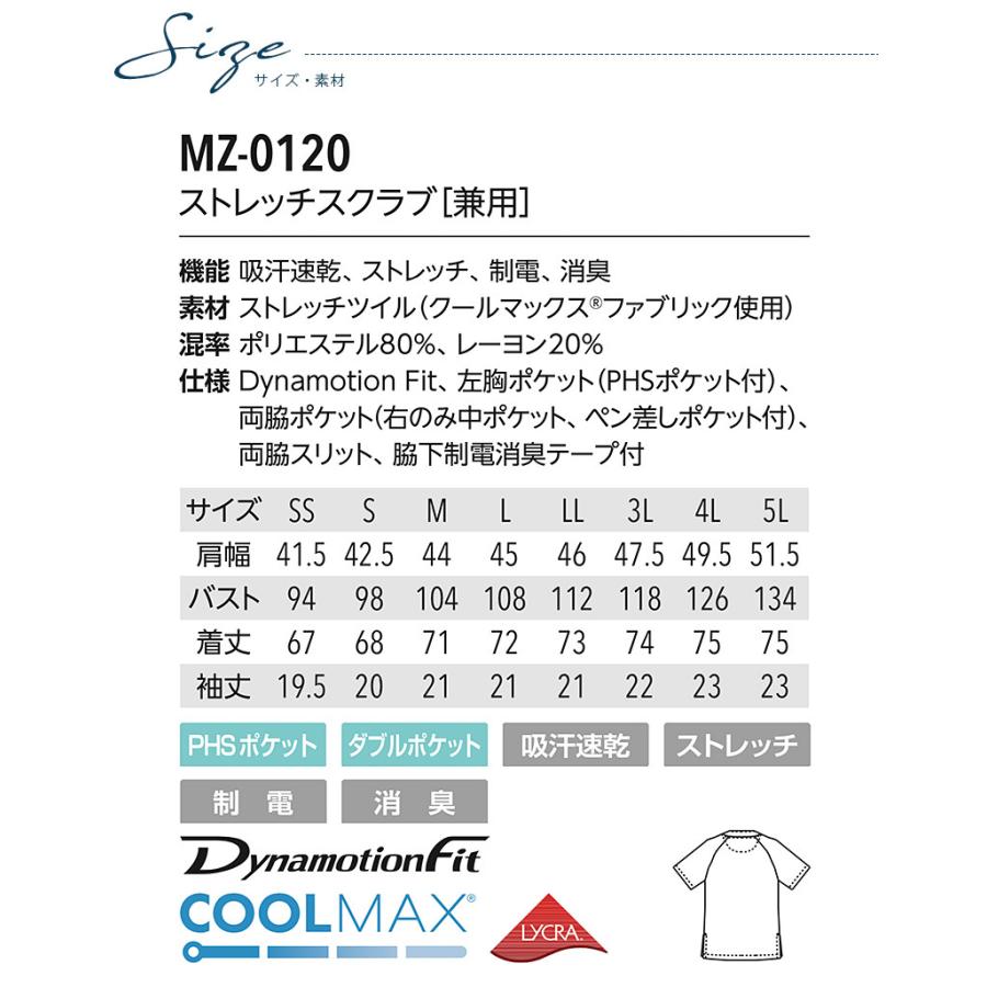 MIZUNO ミズノ スクラブ 医療 白衣 看護師 男女兼用 MZ-0120 ストレッチ 吸汗速乾 制電 消臭 ナース 介護士 病院 整骨院 クリニック 医者 メンズ レディース mizuno ...
