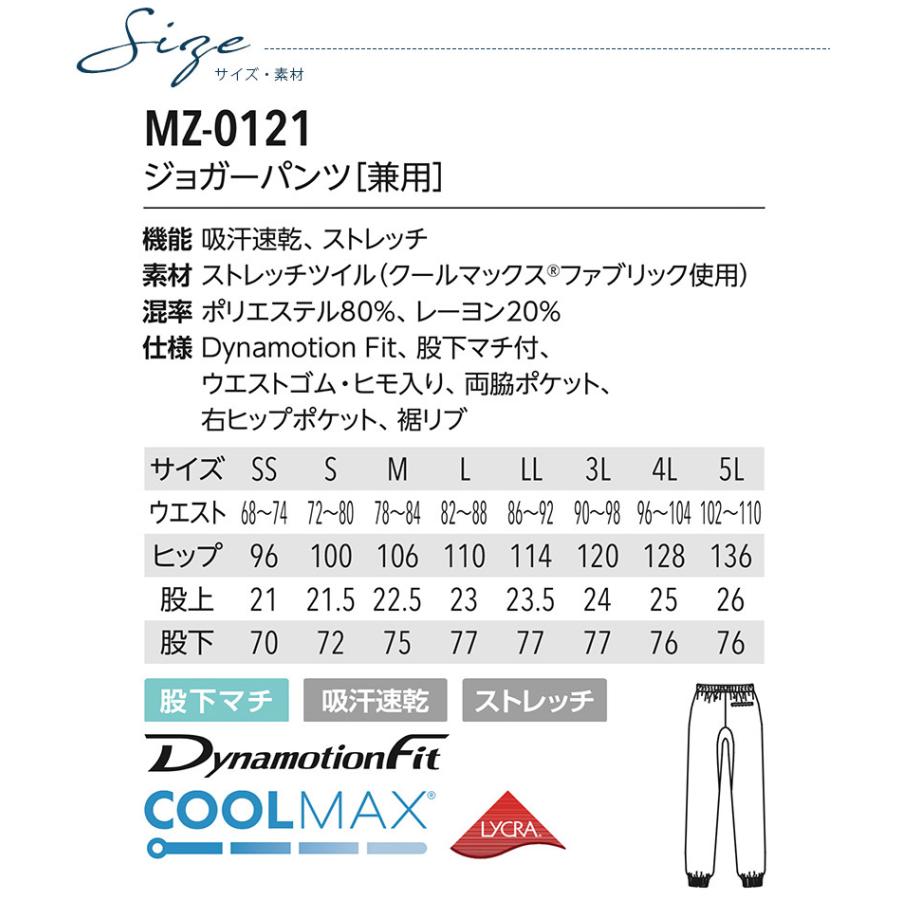 MIZUNO ミズノ ジョガーパンツ 医療 白衣 看護師 男女兼用 MZ-0121 ストレッチ 吸汗速乾 ナース 介護士 病院 整骨院 クリニック 医者 メンズ レディース ズボン ...