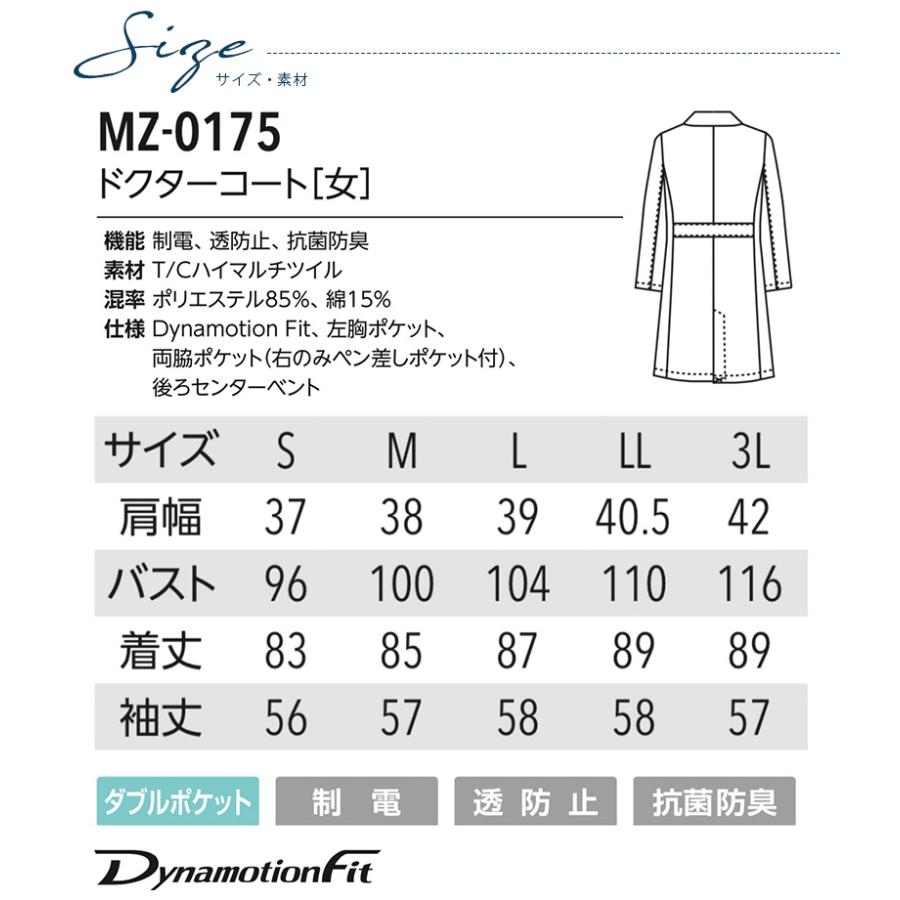 MIZUNO ミズノ ドクターコート 女性用 MZ-0175 長袖 医療 白衣 病院 医師 クリニック 医者 薬剤師 薬局 レディース 透け防止 抗菌防臭 制電 mizuno : 白衣・飲食店 ...