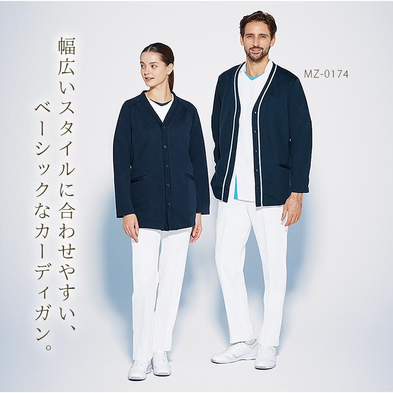 MIZUNO ミズノ カーディガン 男女兼用 看護師 MZ-0210 ナース 医療用 白衣 介護士 病院 医療事務 クリニック 医者 メンズ レディース ストレッチ 吸汗速乾 制服 ...