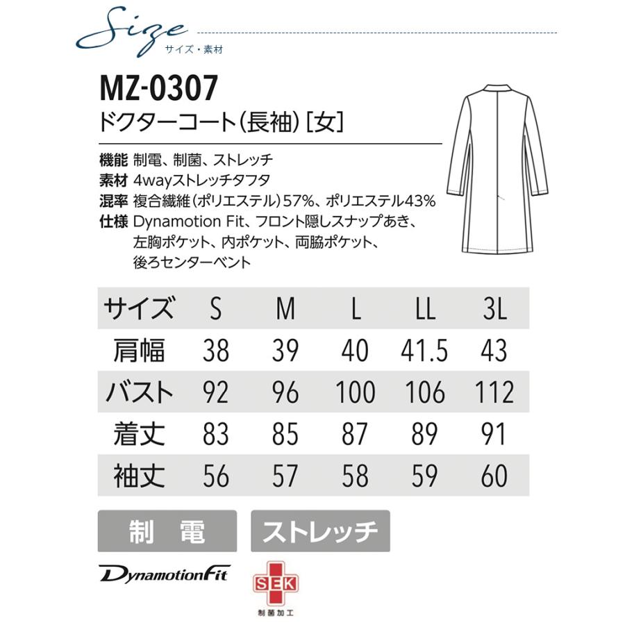 MIZUNO ミズノ ドクターコート 女性用 MZ-0307 長袖 医療 白衣 医師 病院 クリニック 医者 薬剤師 薬局 レディース ストレッチ 制菌加工 制電 mizuno : 白衣・飲食 ...