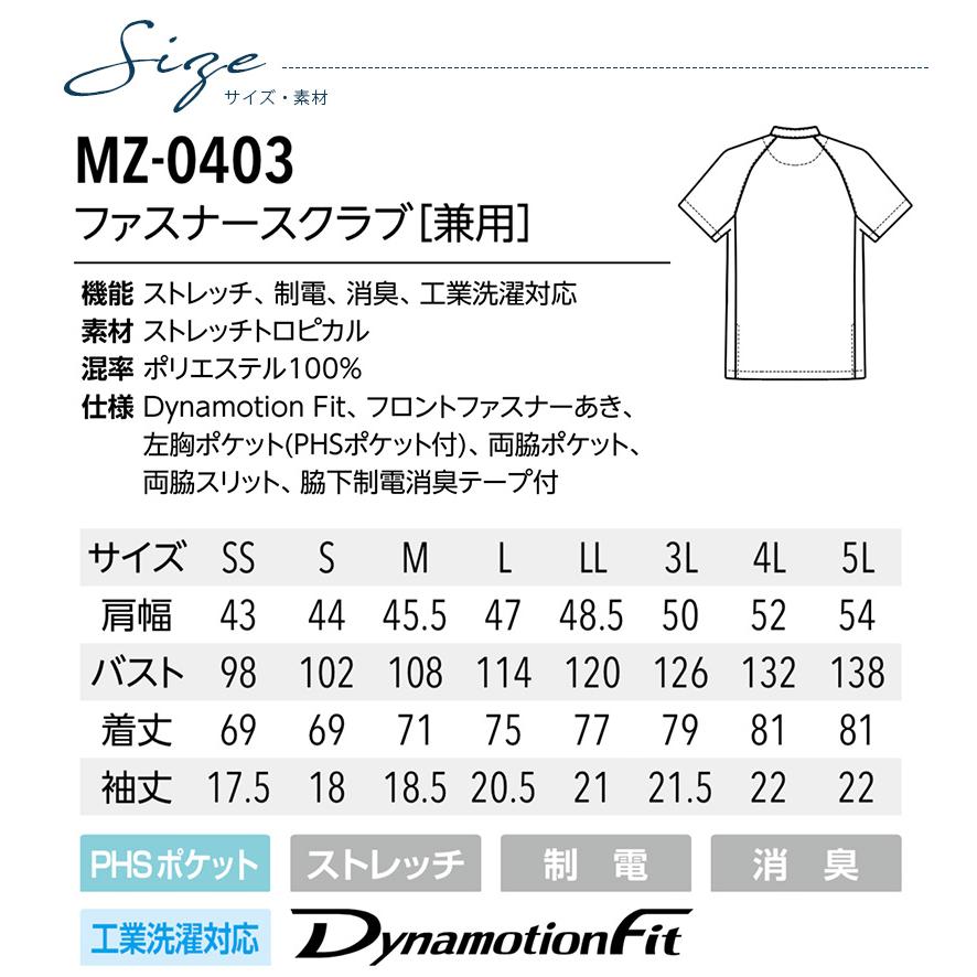 MIZUNO ミズノ ファスナースクラブ 男女兼用 医療 白衣 MZ-0403 看護師 ナース 介護士 病院 クリニック 医者 メンズ レディース ストレッチ 制電 消臭 mizuno ...