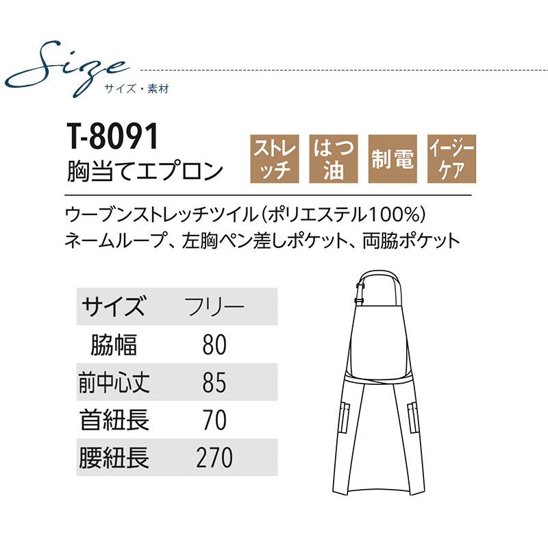 胸当てエプロン 撥水 アルべ T-8091 男女兼用 メンズ レディース 接客 ストレッチ 制電 レストラン カフェ 飲食店 ユニフォーム 料理 キッチン arbe : 白衣・飲食店向けウェア ...