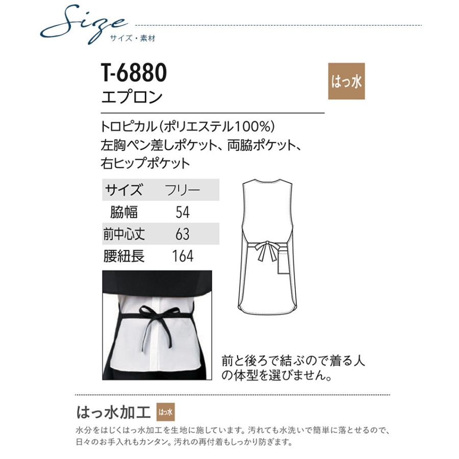 エプロン アルべ T-6880 男女兼用 メンズ レディース 接客 撥水 レストラン カフェ 飲食店 ユニフォーム 料理 キッチン arbe : 白衣・飲食店向けウェアのユニファインド ...