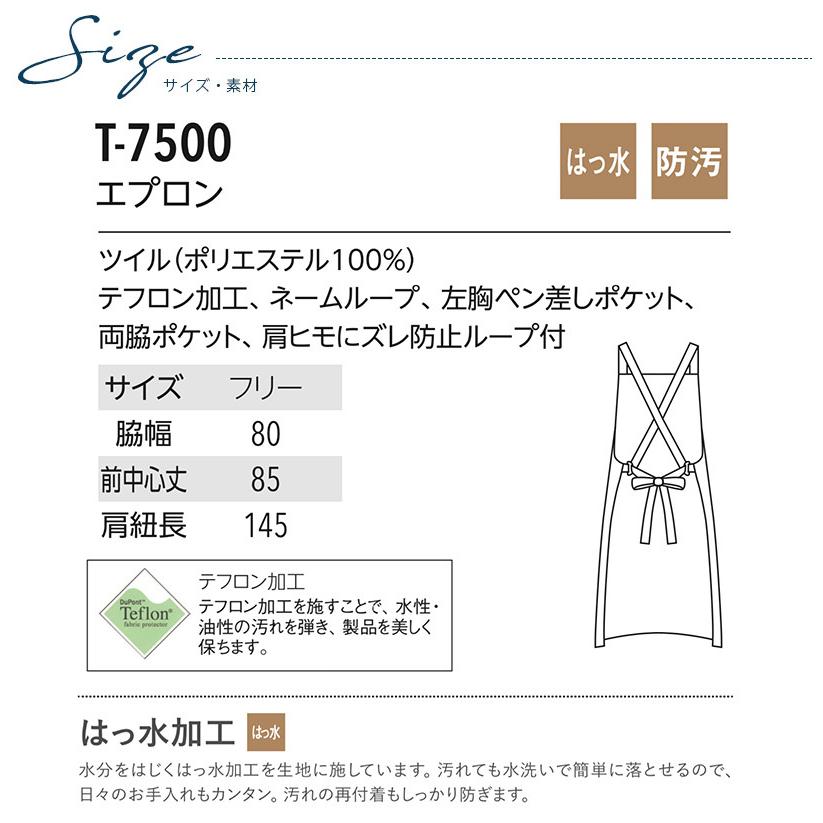 エプロン アルべ T-7500 男女兼用 メンズ レディース 接客 撥水 防汚 レストラン カフェ 飲食店 ユニフォーム 料理 キッチン arbe : 白衣・飲食店向けウェアのユニファインド ...