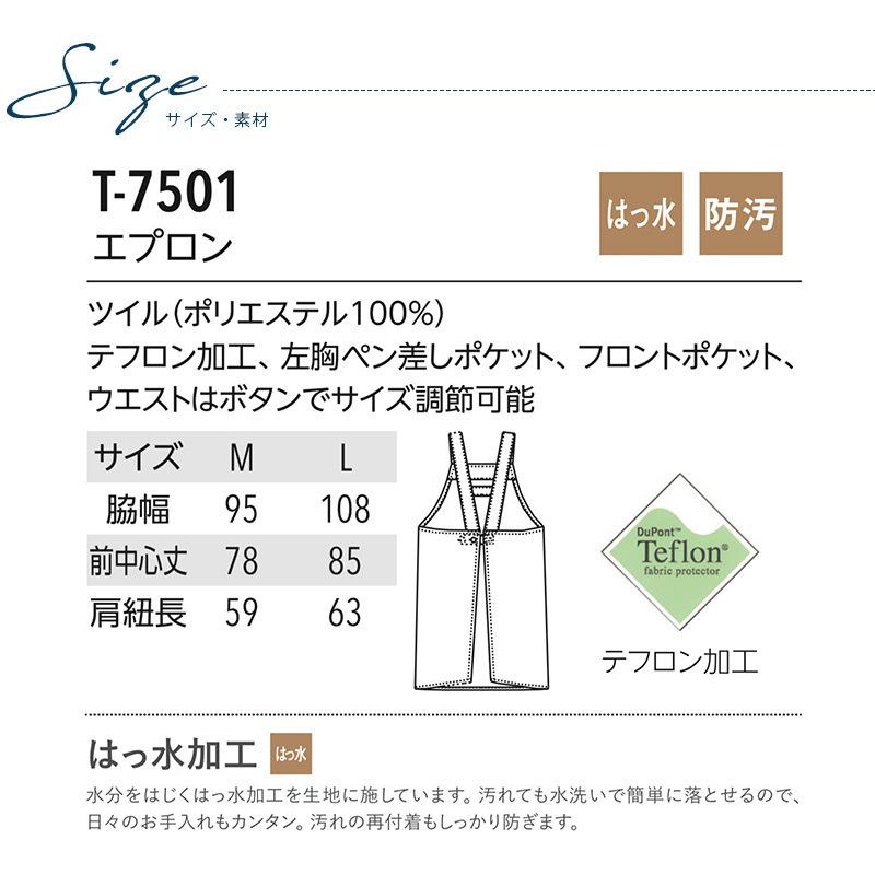 エプロン アルべ T-7501 男女兼用 メンズ レディース 撥水 防汚 テフロン加工 接客 レストラン カフェ 飲食店 ユニフォーム 制服 料理 キッチン arbe : 白衣・飲食店向け ...