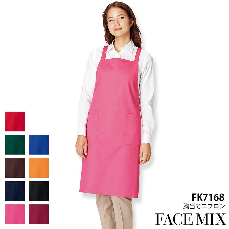 胸当てエプロン 男女兼用 接客 レストラン カフェ 飲食店 ユニフォーム 料理 サービス業 おしゃれ キッチン メンズ レディース フェイスミックス FK7168 : 白衣・飲食店向けウェアの ...