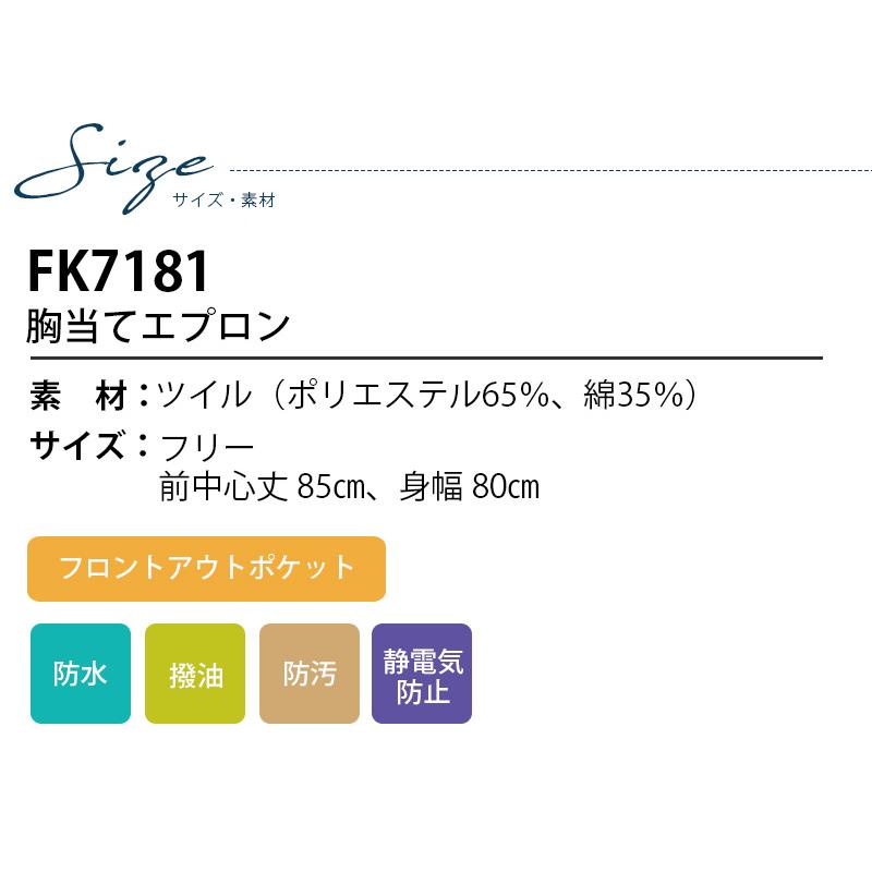 胸当てエプロン 男女兼用 接客 レストラン カフェ 飲食店 防水 撥油 防汚 ユニフォーム 料理 サービス業 おしゃれ メンズ レディース フェイスミックス FK7181 : 白衣・飲食店向け ...