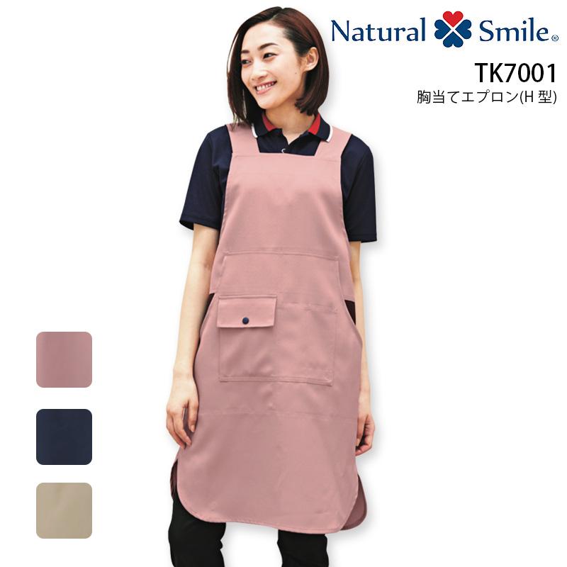 胸当てエプロン H型 男女兼用 接客 レストラン カフェ 飲食店 ユニフォーム 保育士 看護師 キッチン 介護士 おしゃれ TK7001 ナチュラルスマイル : 白衣・飲食店向けウェアのユニ ...
