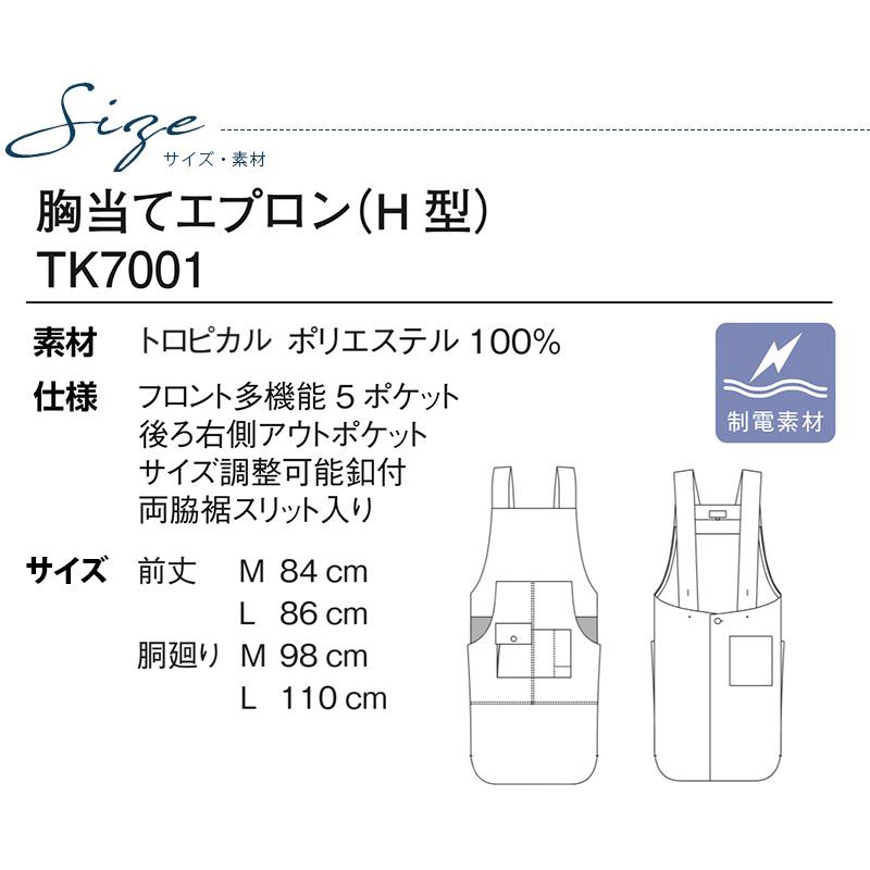胸当てエプロン H型 男女兼用 接客 レストラン カフェ 飲食店 ユニフォーム 保育士 看護師 キッチン 介護士 おしゃれ TK7001 ナチュラルスマイル : 白衣・飲食店向けウェアのユニ ...