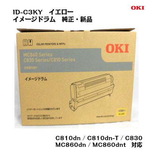 沖データ OKI(沖データ)イメージドラム ID-C3KY イエロー 純正/新品/送料無料 : トナーとプリンタのUNI-R-OFFICE - 通販 - Yahoo!ショッピング