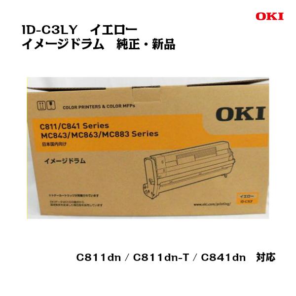 OKI 沖データ イメージドラム ID-C3LY イエロー 純正 新品 送料無料 最大70％オフ！