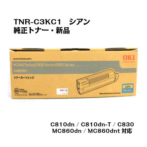 沖データ OKI(沖データ) トナーカートリッジ TNR-C3KC1 シアン 純正/新品/送料無料 : トナーとプリンタのUNI-R-OFFICE - 通販 - Yahoo!ショッピング