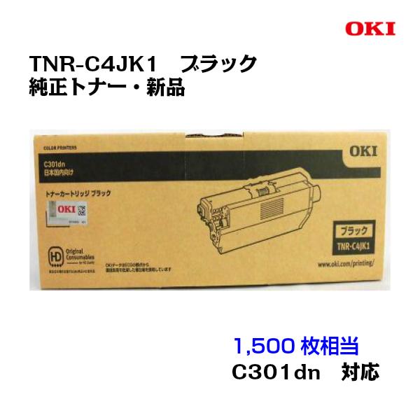 沖データ 沖データ（OKI）トナーカートリッジ TNR-C4JK1 ブラック 純正/新品/送料無料 : トナーとプリンタのUNI-R-OFFICE - 通販 - Yahoo!ショッピング
