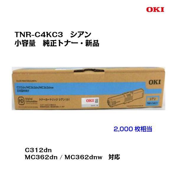 沖データ 沖データ（OKI）小容量トナーカートリッジ TNR-C4KC3 シアン 純正/新品/送料無料 : トナーとプリンタのUNI-R-OFFICE - 通販 - Yahoo!ショッピング