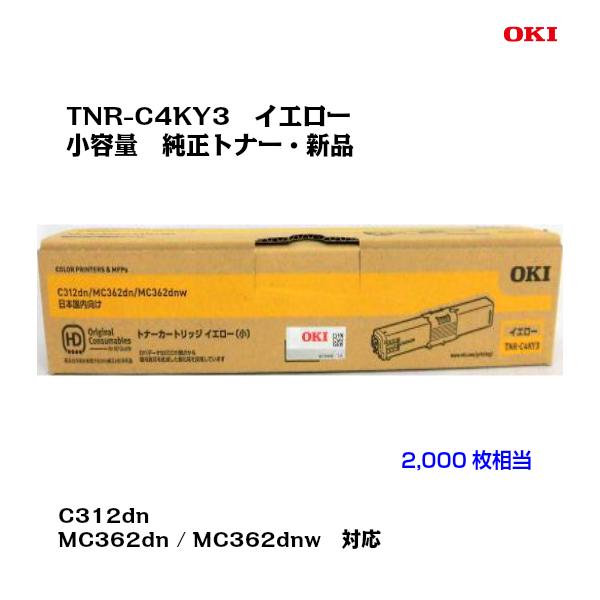 沖データ 沖データ（OKI）小容量トナーカートリッジ TNR-C4KY3 イエロー 純正/新品/送料無料 : トナーとプリンタのUNI-R-OFFICE - 通販 - Yahoo!ショッピング