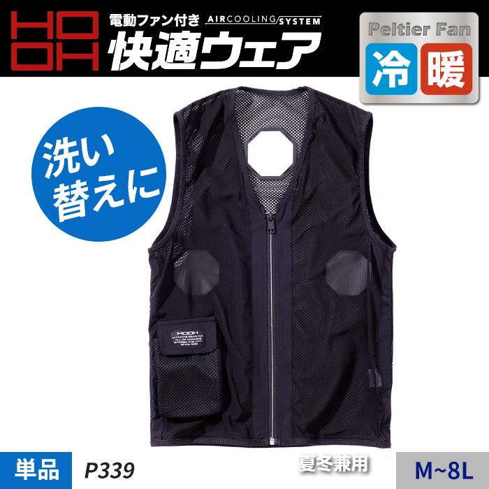 HOOH 2025年新作【村上被服 HOOH】洗い替えに！≪PV333専用≫八角形ペルチェ式ベスト単体（服のみ）｜村上被服 P339 : ユニアカ Yahoo!店 - 通販 - Yahoo ...
