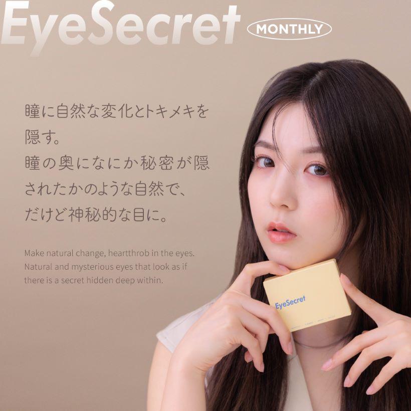 カラコン アイシークレットカラー マンスリー Eye secret color 1month シークレットリング【一箱2枚入】【度あり／度なし ...