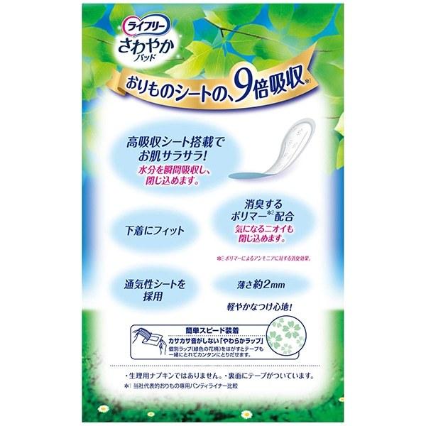 ライフリー さわやかパッド 微量用ライト 5cc 40枚 ユニ・チャーム公式ショップ : ユニ・チャームダイレクトショップ - 通販 - Yahoo!ショッピング