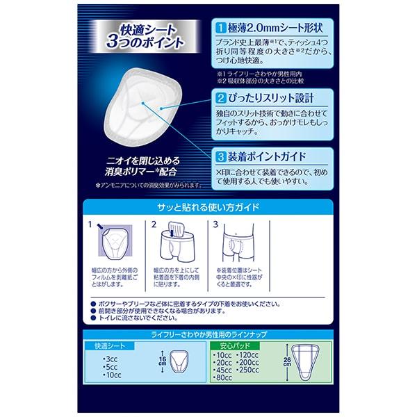 ライフリー さわやかパッド さわやか男性用 快適シート 5cc 20枚×8袋 ユニ・チャーム公式ショップ : ユニ・チャームダイレクトショップ - 通販 - Yahoo!ショッピング